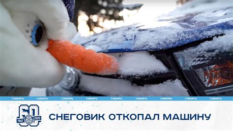 Снеговик откапывает свой автомобиль после снегопада - YouTube