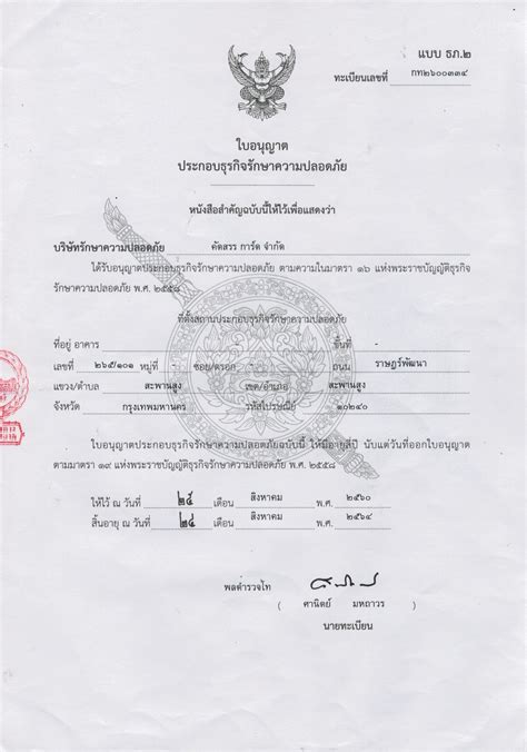 Security Kudson Guard Co Ltd ได้รับใบอนุญาติ 1 ใบอนุญาตประกอบธุรกิจรักษาความปลอดภัย 2