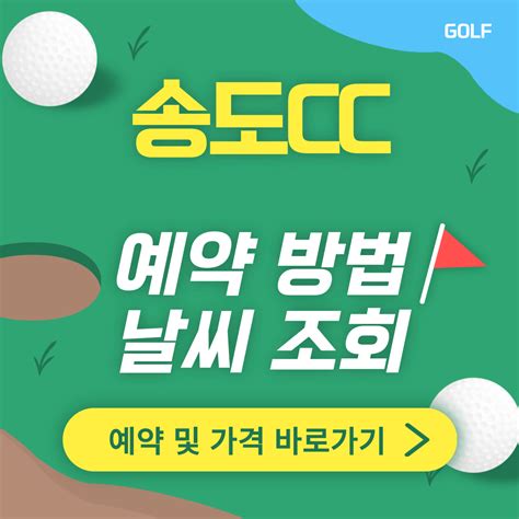 송도cc 날씨 맛집 그린피 가격 및 예약하기 후기 총정리 겜닭