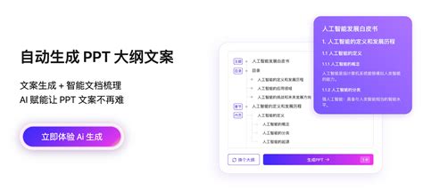 推荐3款免费ai一键生成ppt软件，轻松制作高质量演示文稿 快标书ai