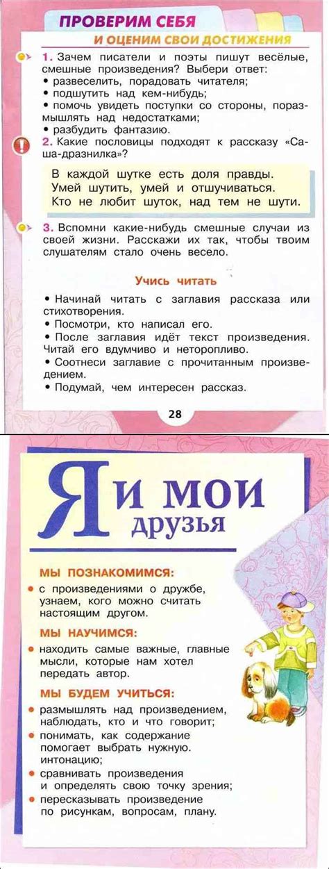Читать онлайн учебник по литературному чтению за 1 класс Климанова Горецкий Голованова часть 2
