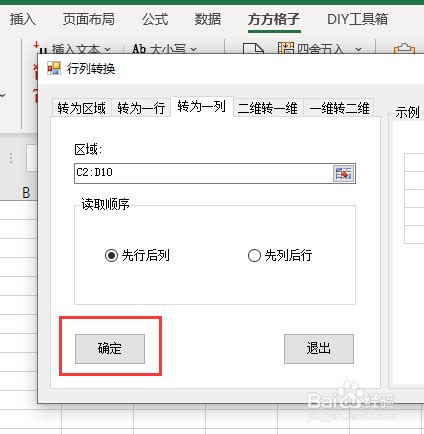 Excel怎么把两列数据穿插合并为一列 百度经验