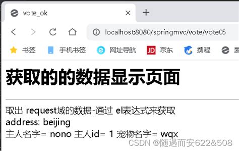Springmvc框架学习笔记（四）：模型数据 以及 视图和视图解析器如何得到视图解析器解析后的内容 Csdn博客