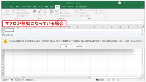 Excel｜マクロを有効化する3つの方法｜無効になっている時の対処法を解説