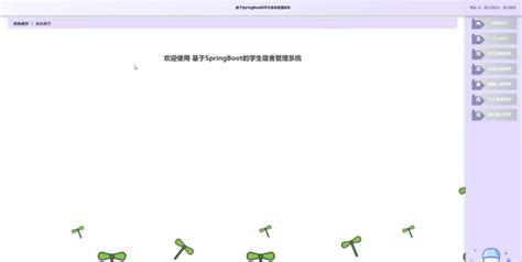 计算机毕业设计springboot的学生宿舍管理系统 基于spring Boot的高校学生公寓管理系统设计 Spring Boot驱动的学生