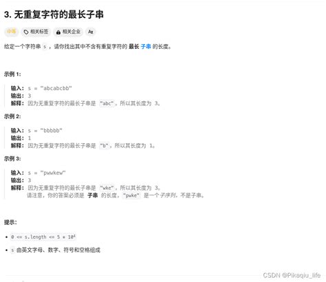 力扣 3 无重复字符的最长子串最长不重复子串力扣 Csdn博客