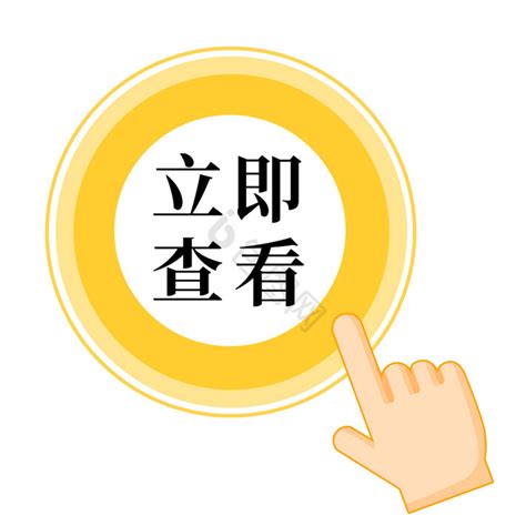 蓝色点击查看手势引导点击动图下载 包图网