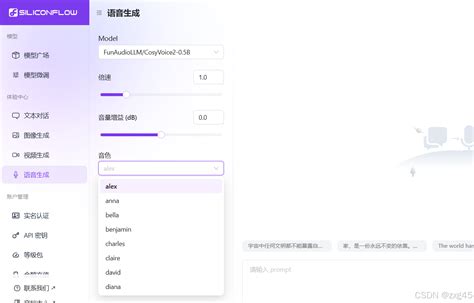 硅基流动，实现文本转语音api接口cosyvoicesiliconflow Csdn博客