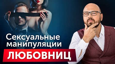 Как любовница привязывает к себе мужчину Мужские измены Youtube