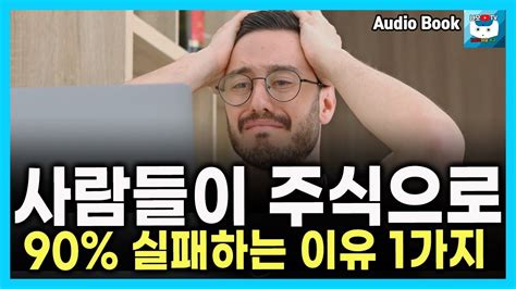 진짜 부자가 답답해서 알려주는 주식투자로 손해 안보는 법 L 세이노의 가르침 13화 ㅣ동기부여ㅣ자기계발ㅣ재테크ㅣ부자되기ㅣ부자되는