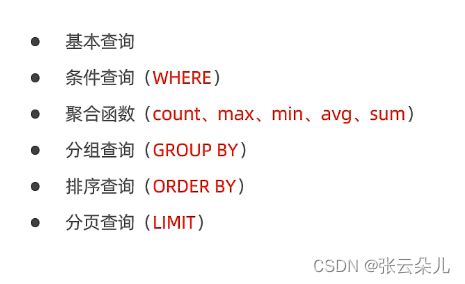 黑马程序员MySQL数据库基础 SQL之DQL语句重要 黑马 mysql课程 dql语句准备的数据 CSDN博客