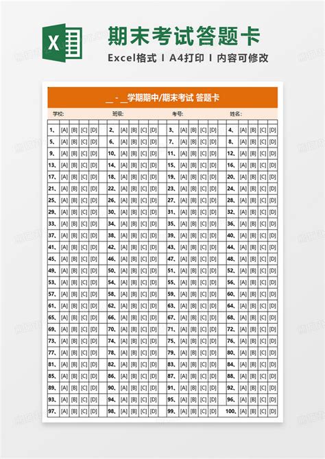 期末考试答题卡excel模板下载 熊猫办公