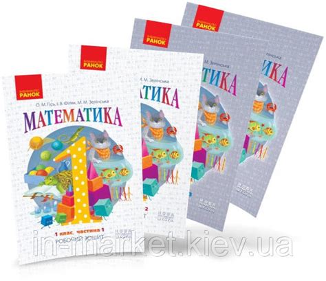 1 Клас НУШ Математика Робочі Зошити 1 2 3 4 Частина Гісь О М Філяк І В Зелінська М М