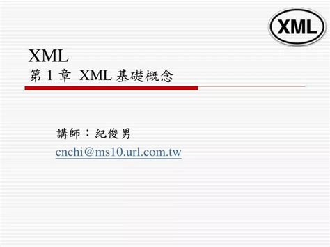 Ppt Xml 第 1 章 Xml 基礎概念 Powerpoint Presentation Free Download Id 5849959