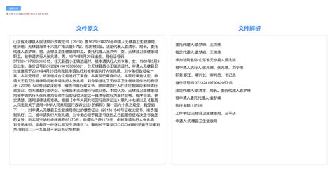 利用自然语言处理技术（nlp）革新智能法律文书分析 自然语言处理 思通数科ai全行业智能nlp系统 讯飞ai开发者社区