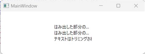 WPF TextBlock テキストを適切に切り取って表示する方法 HIROs NET Blog