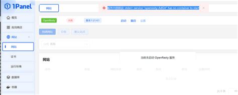 无法启动OpenResty Panel 社区论坛 FIT CLOUD 飞致云