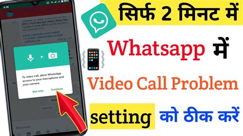 WhatsApp se video call nahi ho raha hai | WhatsApp video call problem | WhatsApp call problem ...