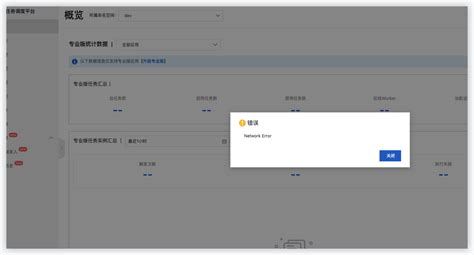 Schedulerx访问控制台任何页面都有这个提示 什么原因？ 问答 阿里云开发者社区