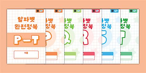 알파벳 완전 정복 4주차 활동팩 Alphabet Week 4 Activity Pack