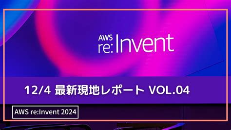 AWS re:Invent 2024 ＜Breakout sessionレポート #MFG201＞ - Hyper Billing
