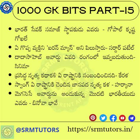 50 Gk Bits In Telugu Part 15 Gk Questions And Answers In Telugu Srmtutors