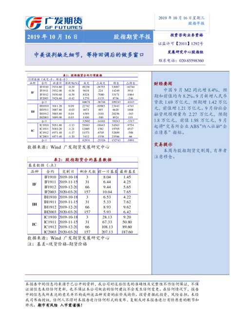 股指期货早报：中美谈判缺乏细节，等待回调后的做多窗口