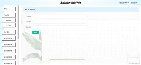 基于springboot vue前后分离的家政服务管理平台，家政管理系统（java毕业设计）