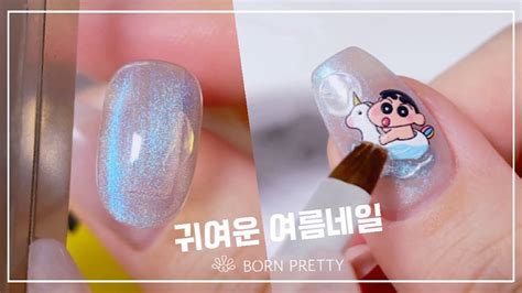 셀프네일 귀여운 캐릭터 네일아트 짱구 스티커네일 본프리티 네일 Auroras Cat Magnetic 레이저 커튼 필름 Youtube