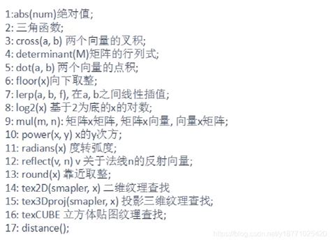 Shader学习笔记之函数总结fixed4 Csdn博客 Shader学习笔记之函数总结fixed4 Csdn博客