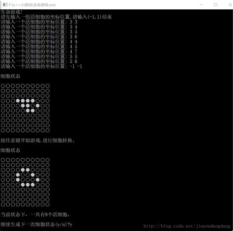 生命游戏解析 Csdn博客