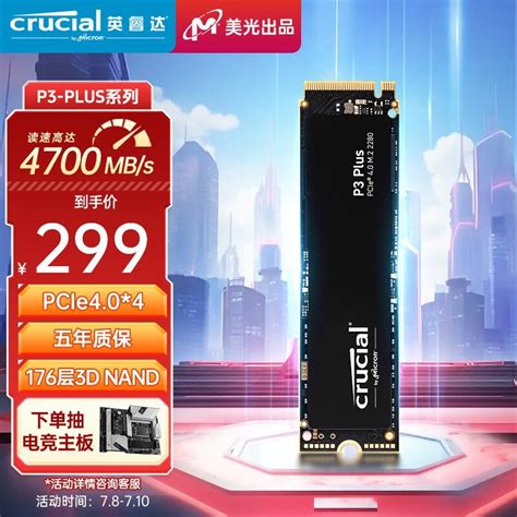 【手慢无】京东英睿达美光500gb Ssd固态硬盘活动促销中 限时优惠289元 英睿达 P3 Plus 游戏硬件存储 中关村在线