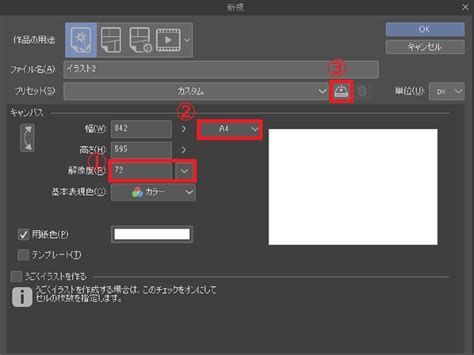 クリスタのキャンバスサイズはa4？おすすめの解像度が知りたい！ キャンバス クリスタ おすすめ