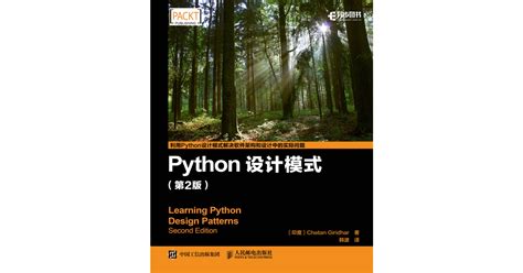 Python设计模式（第2版） Book