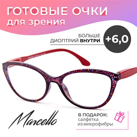 Готовые очки для зрения, корригирующие, женские, Marcello GA0045 C4 с ...