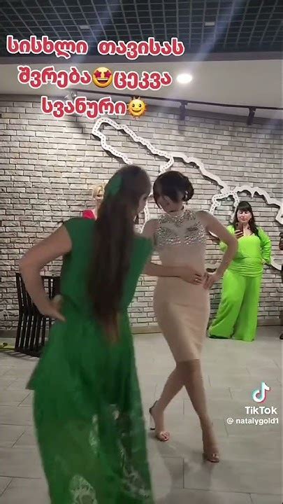 ნატლი გოლდის ვიდეოდან გოგოების ლამაზი შესრულება ცეკვა სვანურის Youtube