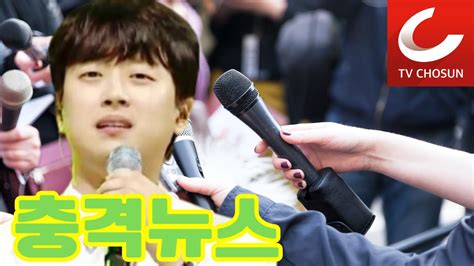 핫 Tv조선 대표와 긴급 1대1 회의에 소집된 이찬원 긴장한 표정으로 본사 사옥에 나타난 그 계약 해지 위기인가