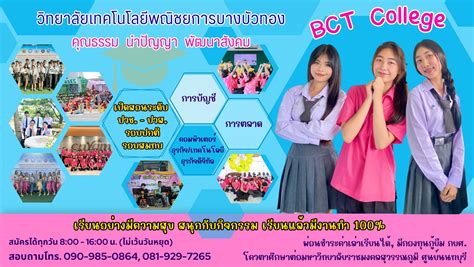 ฝ่ายกิจการนักเรียน นักศึกษา วิทยาลัยอาชีวศึกษาดุสิตพณิชยการ นนทบุรี Added ฝ่ายกิจการ