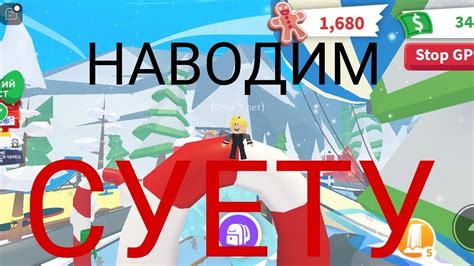 Наводи суету в адоп ми Youtube