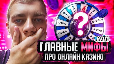 ОСНОВНЫЕ МИФЫ О КАЗИНО Youtube