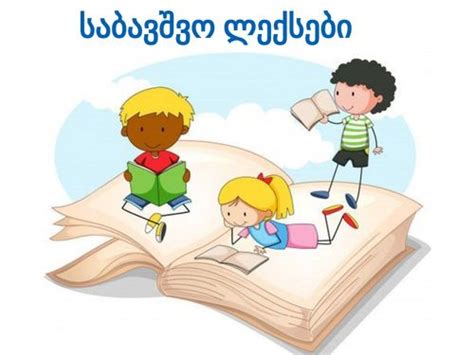 Book Creator ლექსები