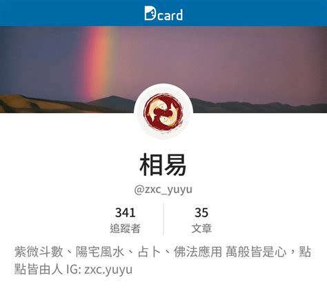 相易 Zxc Yuyu Dcard