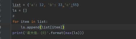 Python中字典取最大值的应用python字典输出最大值 Csdn博客