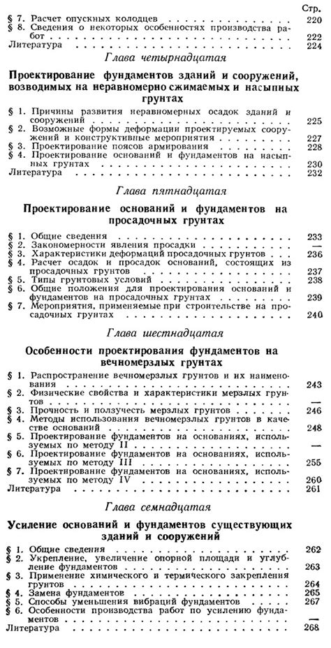 Основания и фундаменты Справочник проектировщика Горбунов Посадов М И и др ред 1964