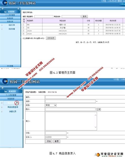 校园二手市场信息网站的设计与实现 php mysql 含录像 php 56设计资料网