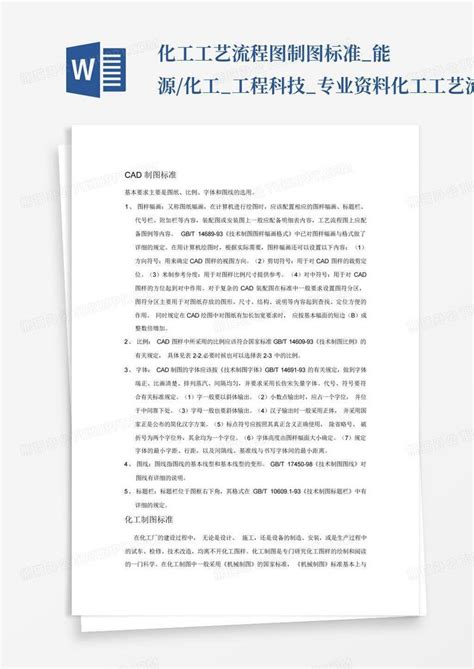 化工工艺流程图制图标准 能源 化工 工程科技 专业资料 化工工艺流 Word模板下载 编号qojgrnam 熊猫办公