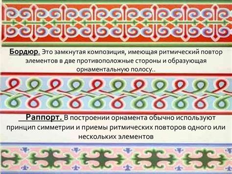 Орнамент - украшение, узор, состоящий из ритмически упорядоченных ...