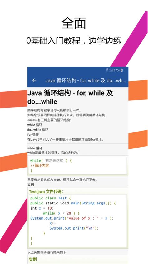 Java编译器IDE app下载 Java编译器IDE 手机版 最新免费安装