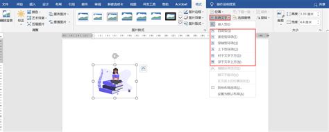 word怎么把图片放到指定位置？ 文本框