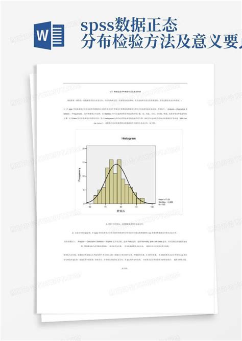 Spss 数据正态分布检验方法及意义要点word模板下载 编号qpmwmxyb 熊猫办公